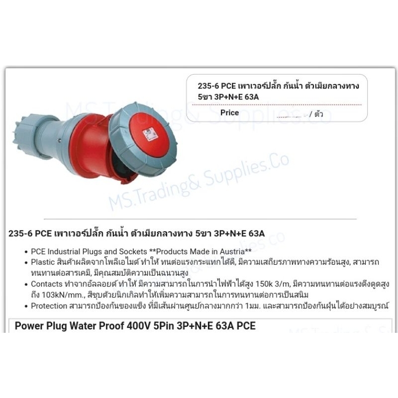 Haco 235-6 เต้ารับต่อกลางทาง ชนิดกันน้ำ Plugs With Cabe IP67 235-6 PCE ...