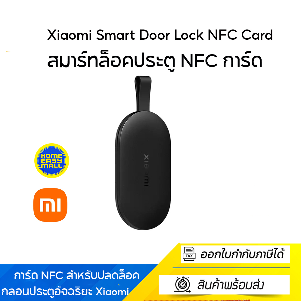 Xiaomi Smart Door Lock NFC Card - สมาร์ทล็อคประตู NFC การ์ด | Shopee ...