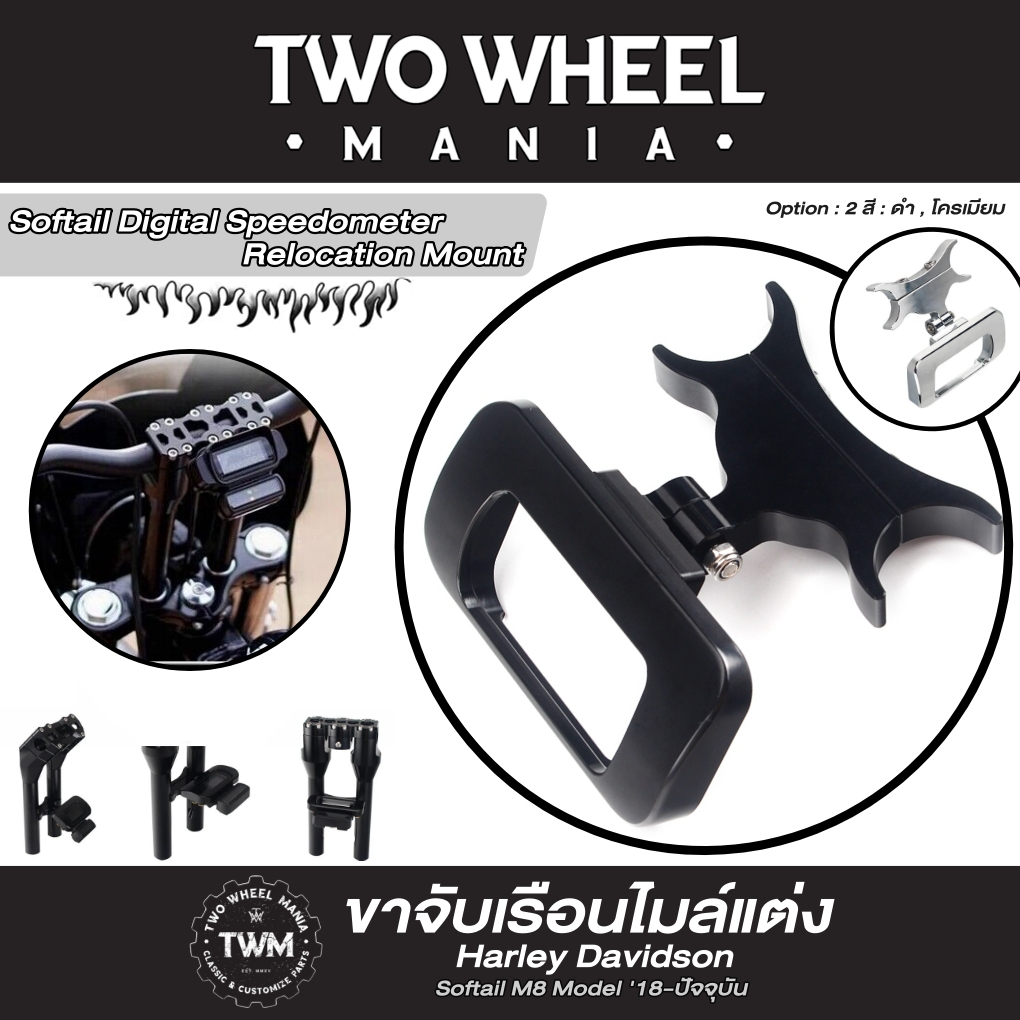ขาจับเรือนไมล์แต่ง : Softail Digital Speedometer Relocation Mount ...