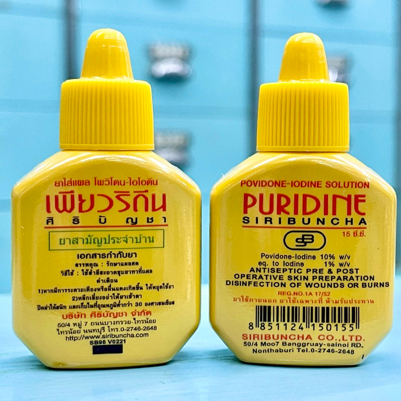 leopovidone - puridine 15 ml (Povidone-iodine ยาใส่แผลโพวิโดน-ไอโอดีน ...