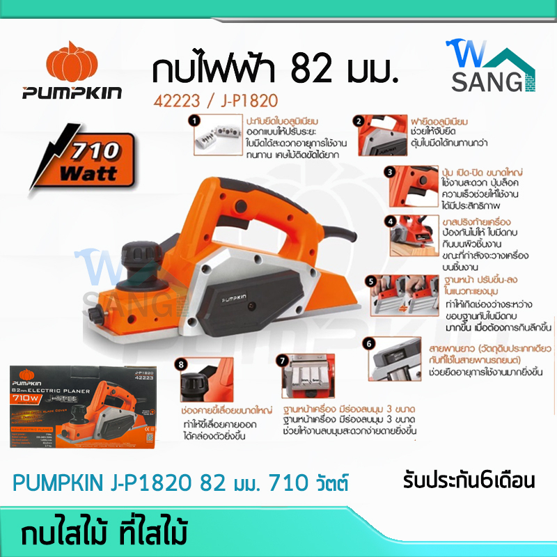 กบไสไม้ ที่ไสไม้ PUMPKIN J-P1820 82 มม. 710 วัตต์@wsang | Shopee Thailand