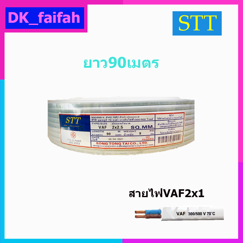 สายไฟ VAF 2x1 DEEMA CABLE และSTT 90เมตร | Shopee Thailand