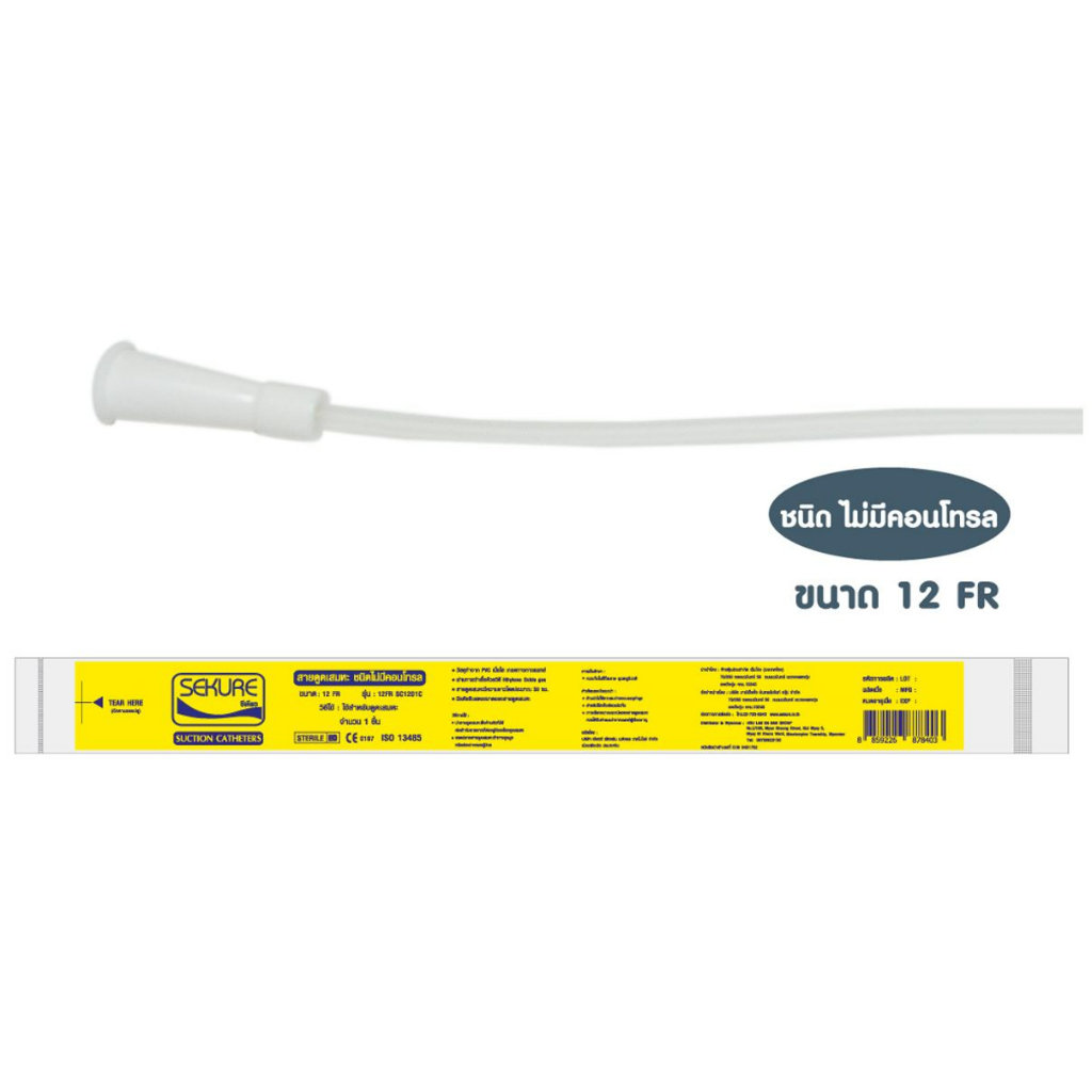SEKURE SUCTION CATHETER_set 10เส้น สายดูดเสมหะ ซีเคียว ชนิดไม่มีคอนโทรล ...
