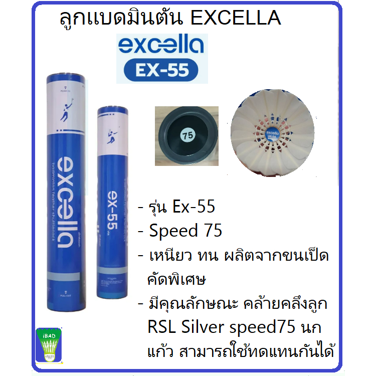 ลูกแบดมินตัน EXCELLA EX-55 Speed#75 (Pack 2 หลอด) | Shopee Thailand