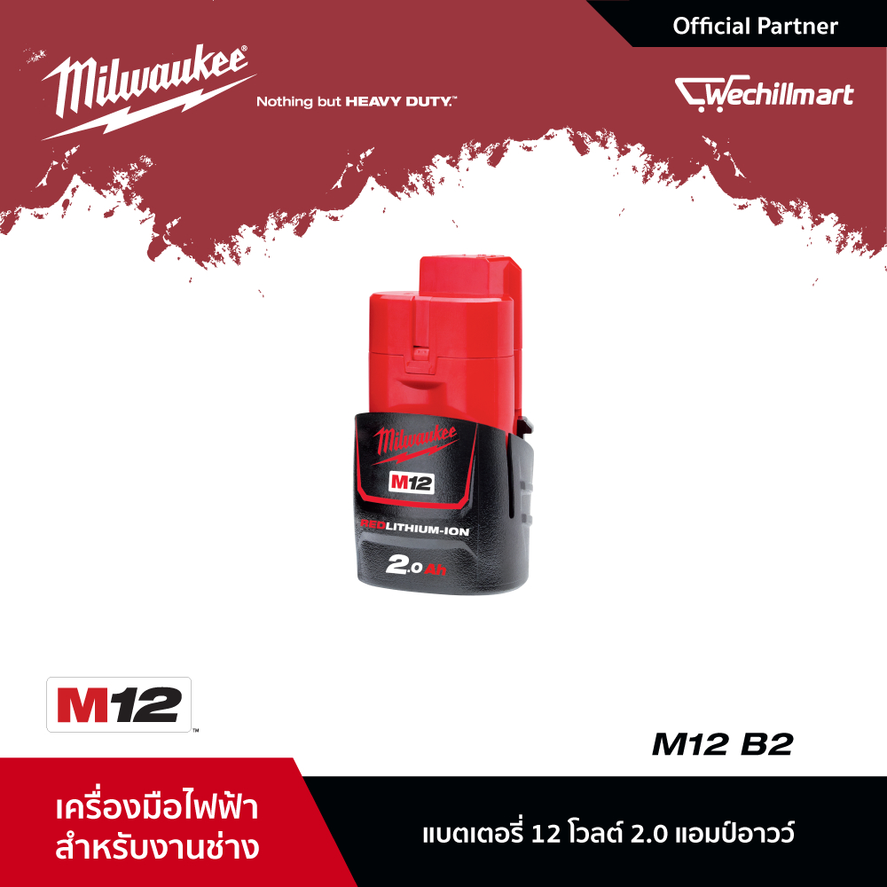 Milwaukee M12 B2 แบตเตอรี่ 12 โวลท์ M12 ขนาด 2.0 แอมป์-อาว (000999569 ...