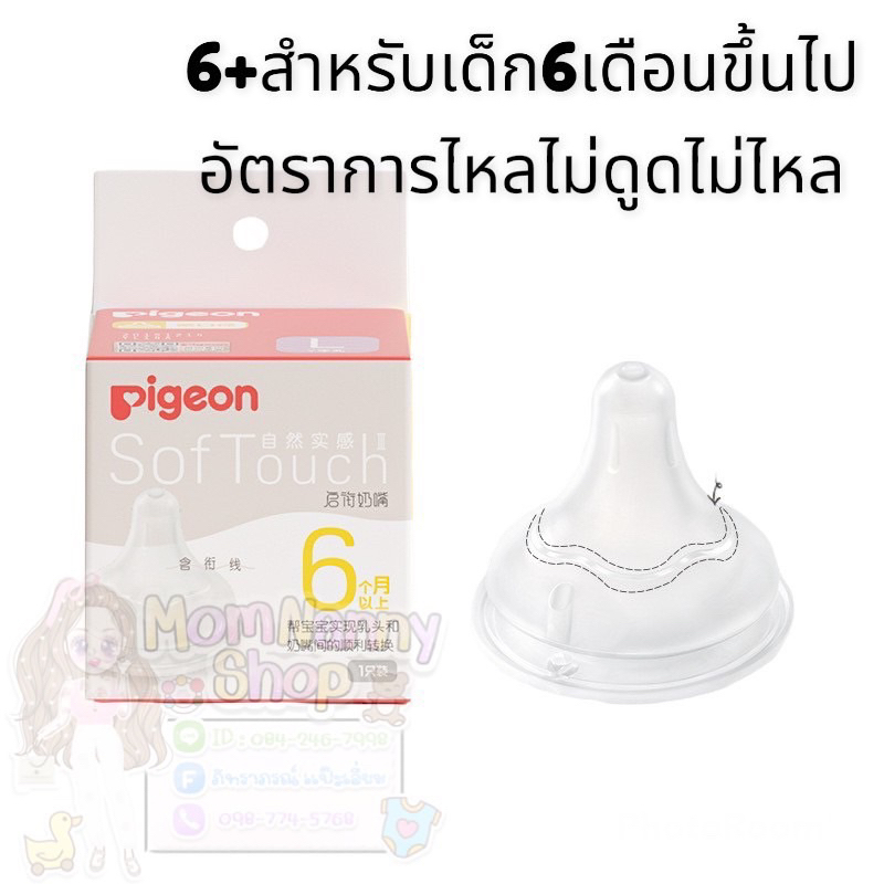 ร้านค้าส่งในประเทศไทย จุกนม PIGEON Sof touch รุ่นใหม่ 2022 จุกนมเสมือนนมแม่ | Shopee Thailand
