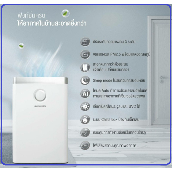 Masterkool เครื่องฟอกอากาศ PM2.5 รุ่น MTK-AP04 รับประกันศูนย์ | Shopee Thailand