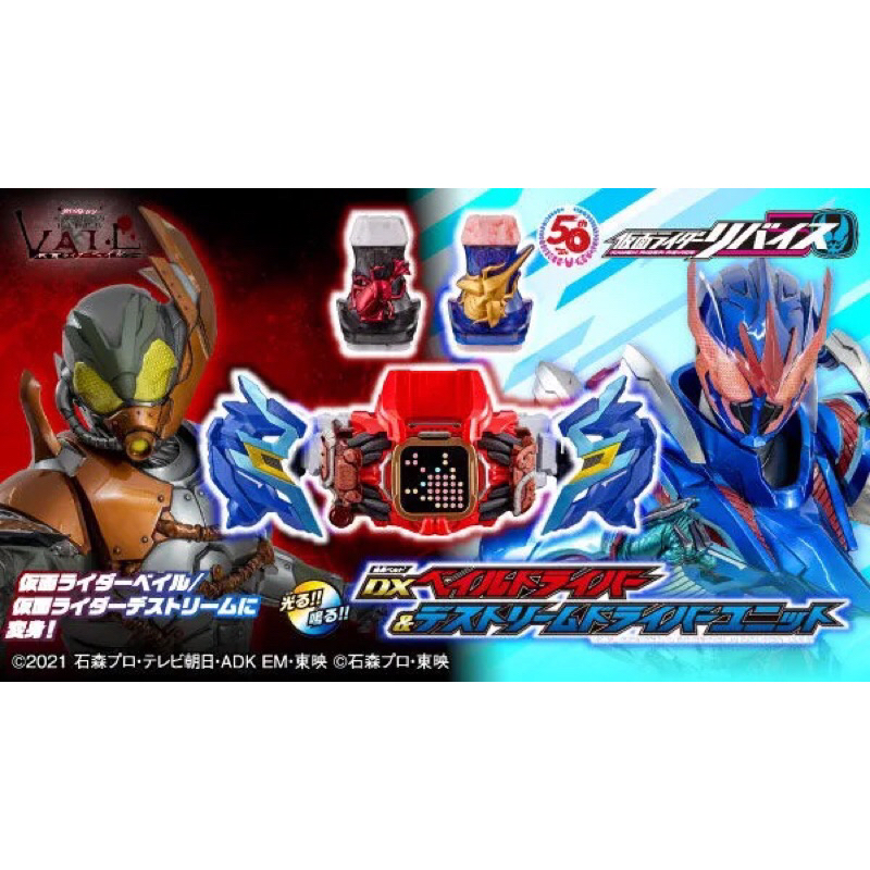 Dx Vail / Driver Kamen Rider Revice DX Vail Driver & Destream Driver ...