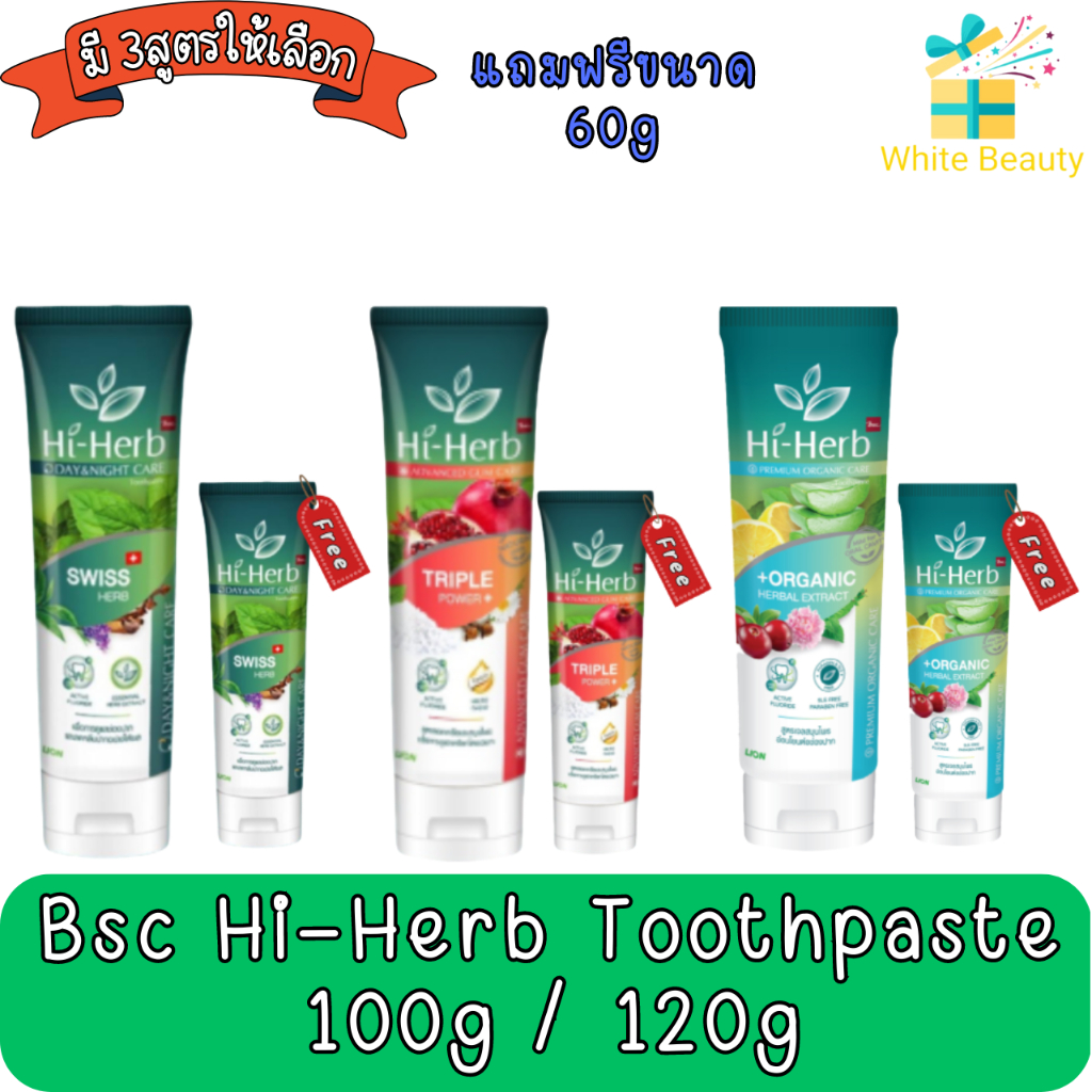 (แถมฟรีขนาด 60กรัม) Bsc Hi-Herb Toothpaste 100g / 120g ยาสีฟัน สมุนไพร ไฮเฮิร์บ 100กรัม / 120 ...