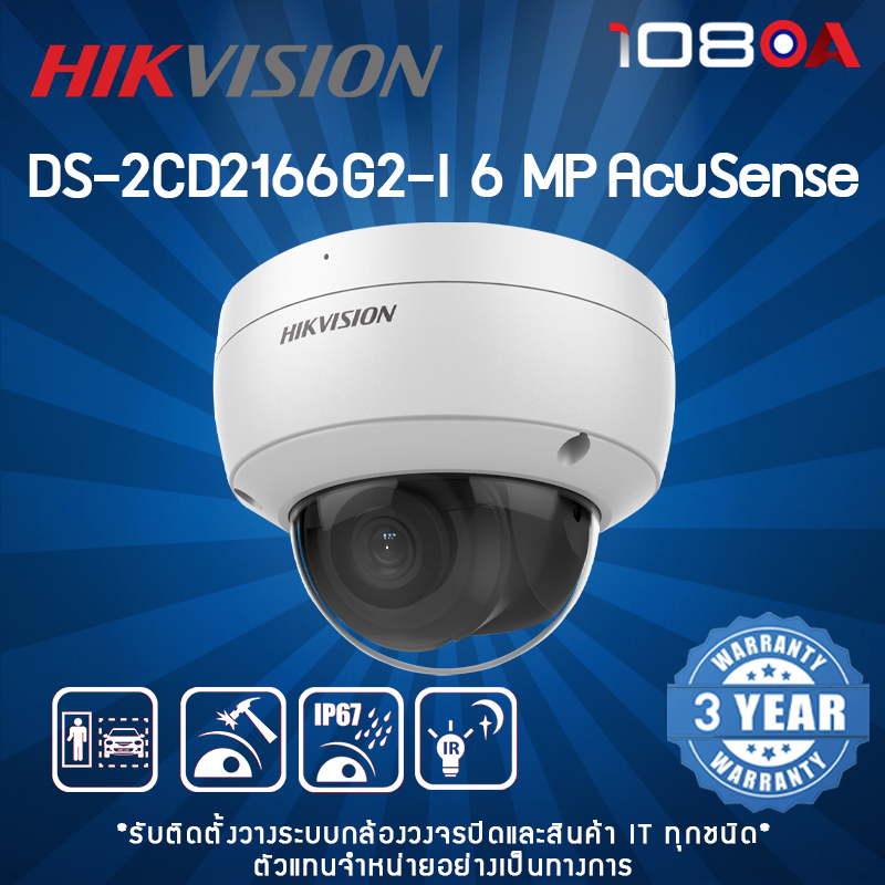 DS-2CD2166G2-I (C) 2.8 mm. Hikvision 6 MP AcuSense Dome IR30 IP67 IK10 กล้องวงจรปิด CCTV ประกัน ...