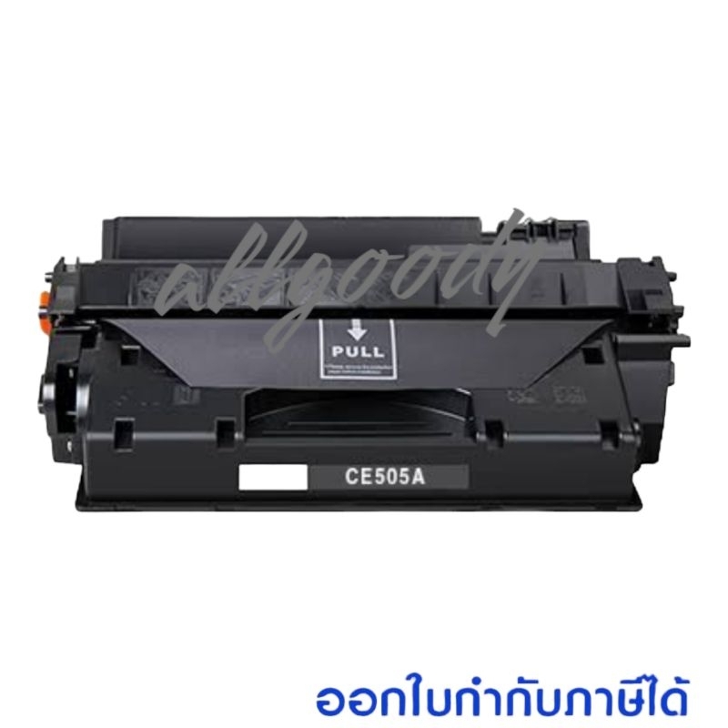 HP05A(CE505A)ตลับหมึกโทนเนอร์ HPของแท้ใช้กับปริ้นเตอร์ HP P2055d ...