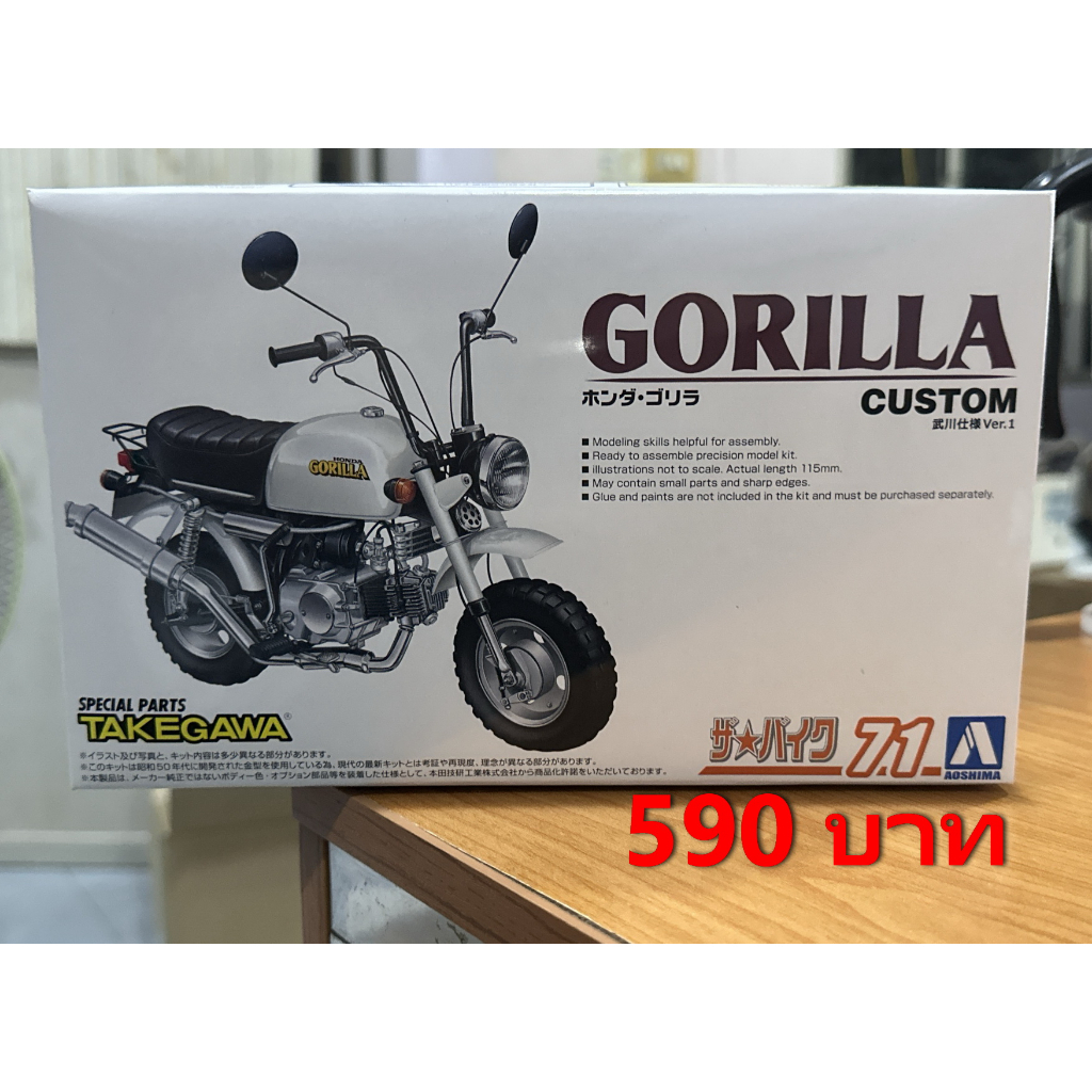 Aoshima Gorilla Custom 1/12 | Shopee Thailand