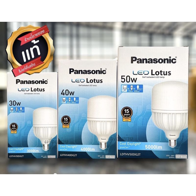 แท้100%Panasonic หลอด LED รุ่น Lotus ขนาด 30w 40w 50w ขั้ว E27 | Shopee ...