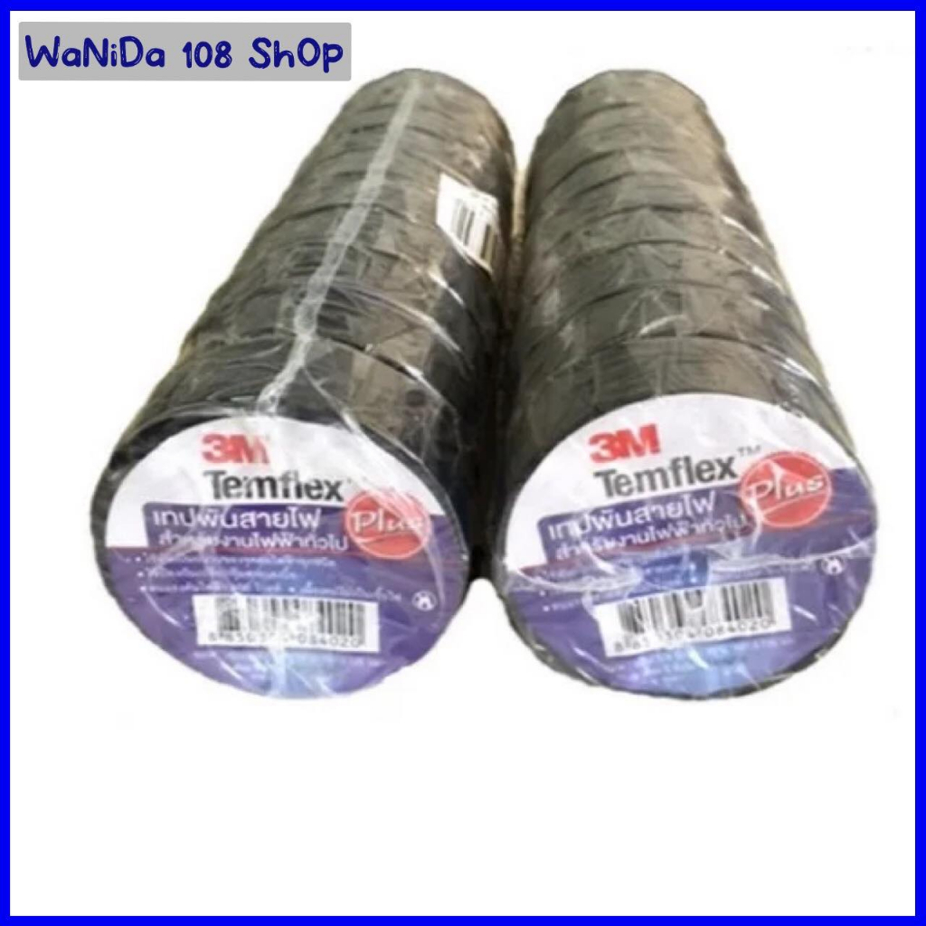 3M เทป พันสายไฟ รุ่น Templex ขนาด 10 เมตร สีดำ หน้ากว้าง 3/4 นิ้ว 1 แพ ...