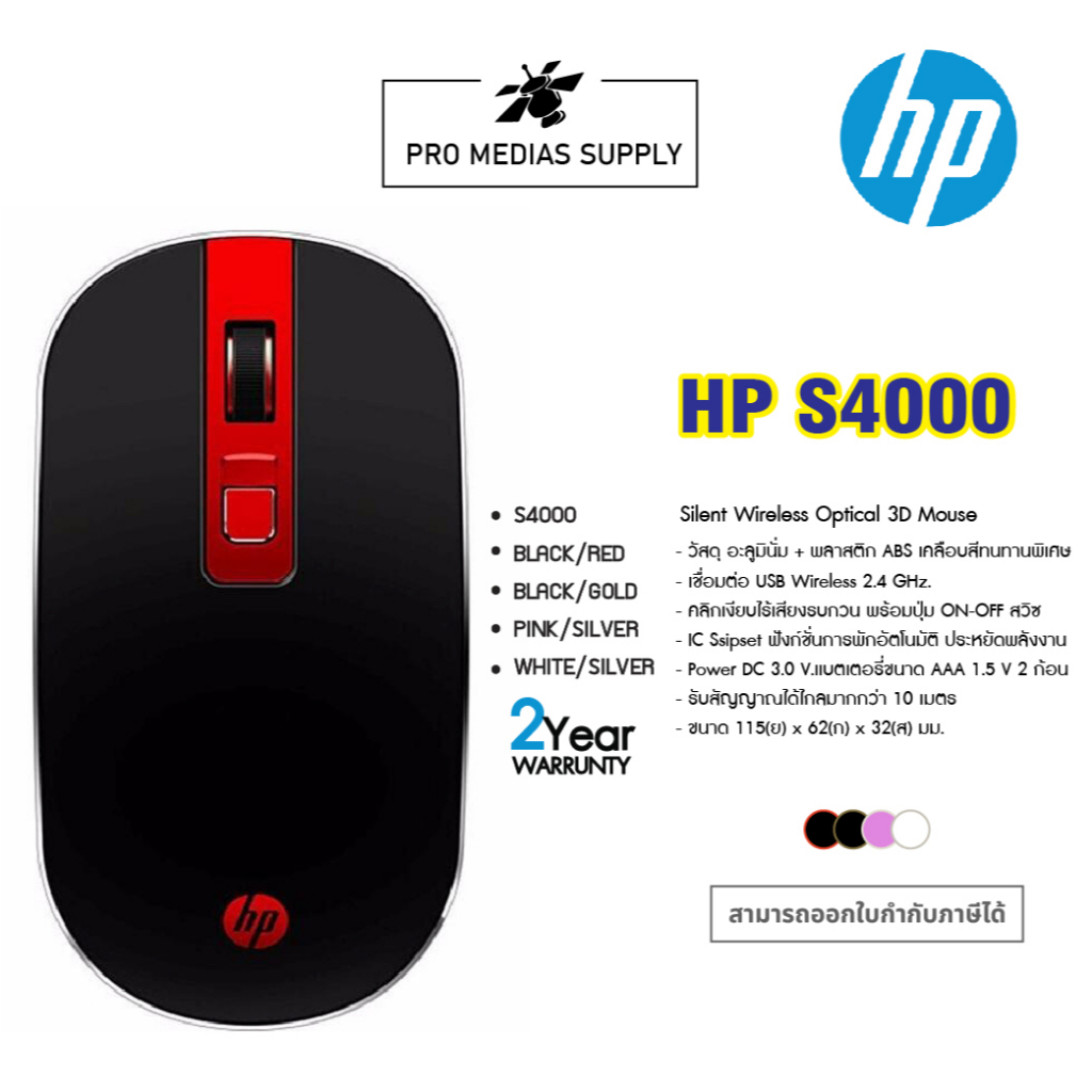เมาส์ WIRELESS MOUSE HP (S4000-Silent) BLACK-GOLD/ BLACK-RED/PINK ...