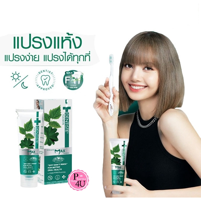 Dentiste Anticavity Max Fluoride Toothpaste 100g.ยาสีฟันแปรงแห้ง สูตรฟลูออไรด์ 1,500 PPM ...