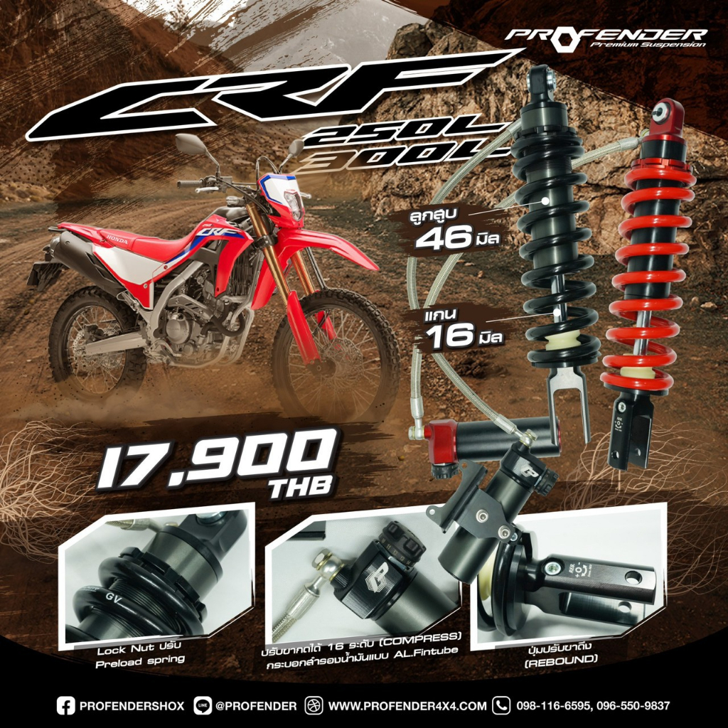 โช๊คหลัง Profender CRF 250L,300 L รุ่นX-Series ตรงรุ่น ⁠ (จัดส่ง1-3วัน ...