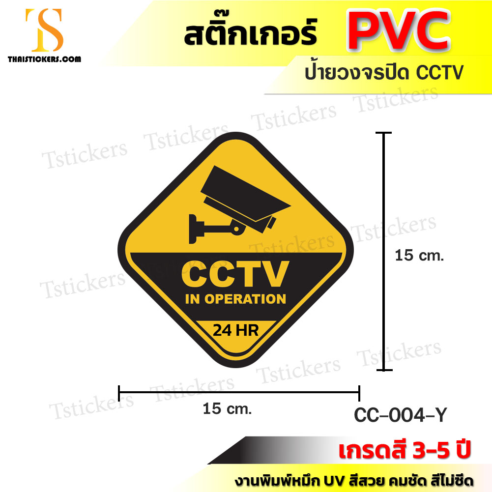 Sticker CCTV ป้ายกล้องวงจรปิด สติ๊กเกอร์กล้องวงจรปิดทำงาน สติ๊กเกอร์ ...