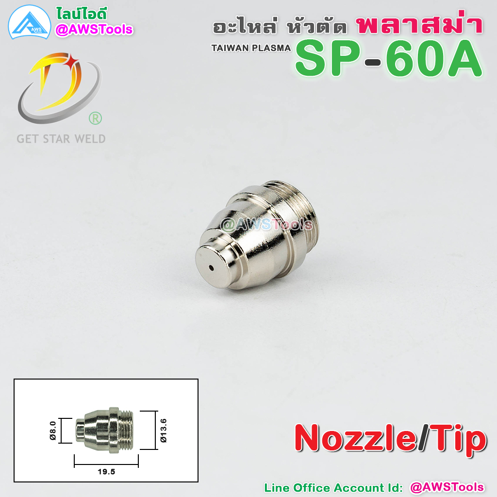 GSW SP60 อะไหล่ หัวตัด พลาสม่า #SP60 #SP-60A | Shopee Thailand