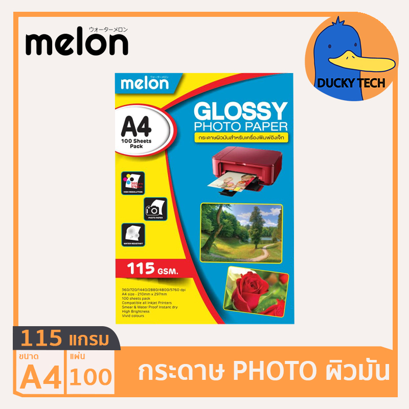 กระดาษโฟโต้ กระดาษปริ้นรูป 115 แกรม ผิวมัน คุณภาพ ราคาถูก Melon Glossy Photo Paper A4 115G (100 ...