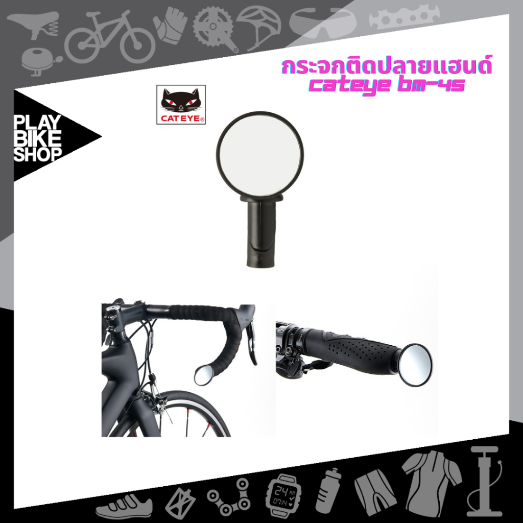 โค้ดส่วนลด PLAY 0050 กระจกติดปลายแฮนด์ CATEYE BM-45 (รหัส 028504 ...