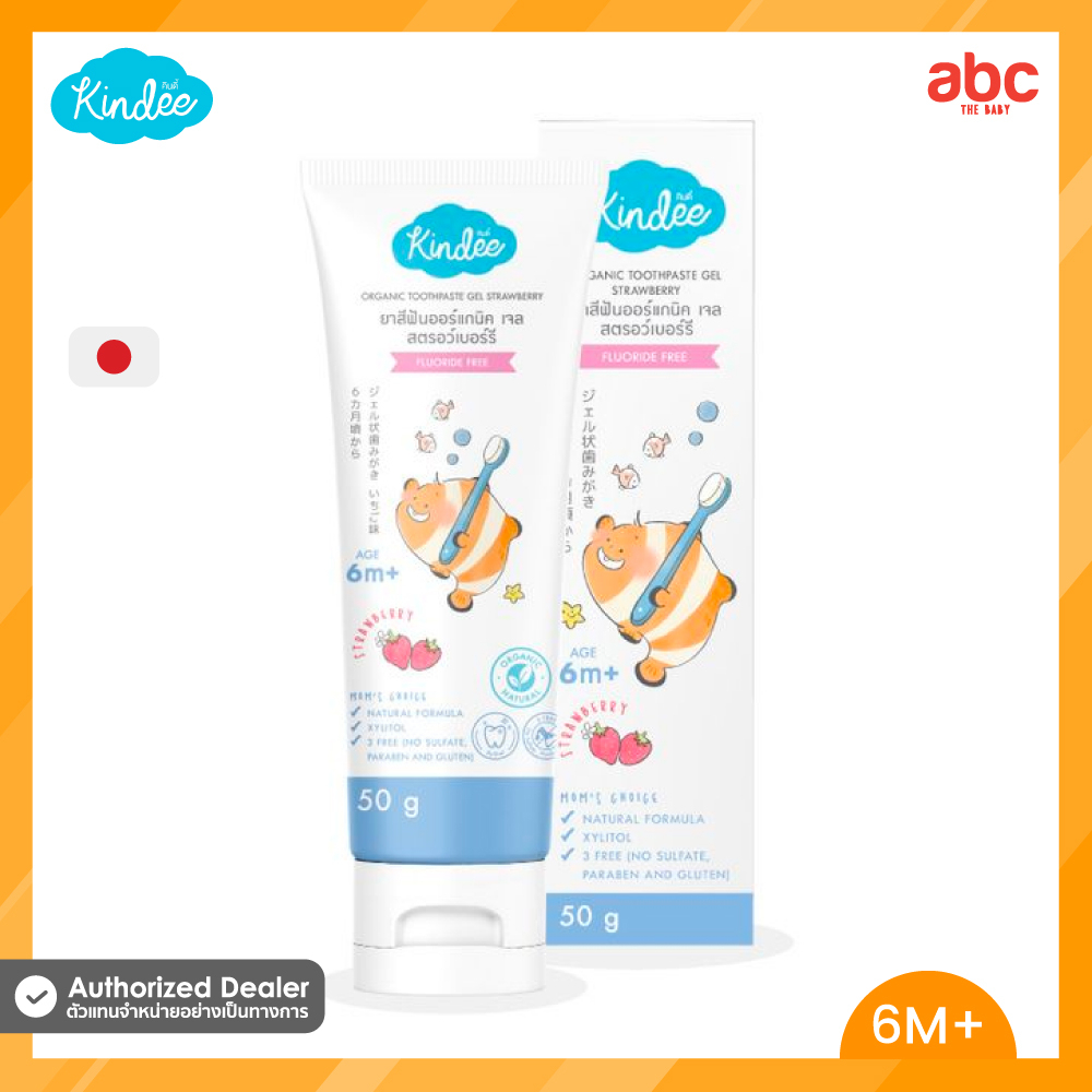 Kindee คินดี้ ยาสีฟันเด็ก ออรัล เจล ออร์แกนิค Oral Gel Organic (6M+, 50g) | Shopee Thailand