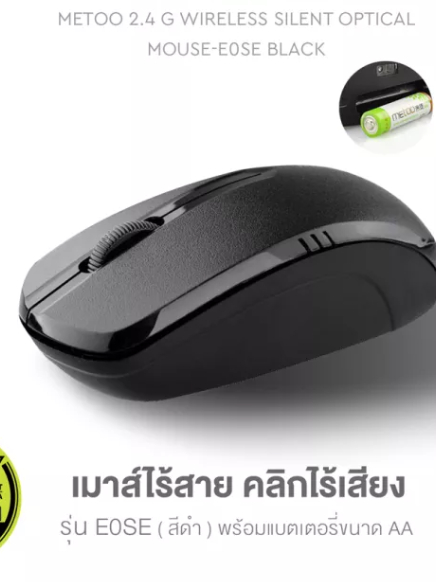 Metoo เมาส์ไร้สาย Wireless Optical Mouse ใช้ถ่าน AA 1 ก้อน เชื่อมต่อกับ ...