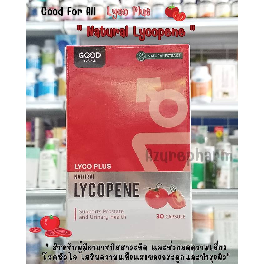 Lyco Plus Natural Lycopene (Good For All) ดูแลอาการปัสสาวะขัด ดูแล ...
