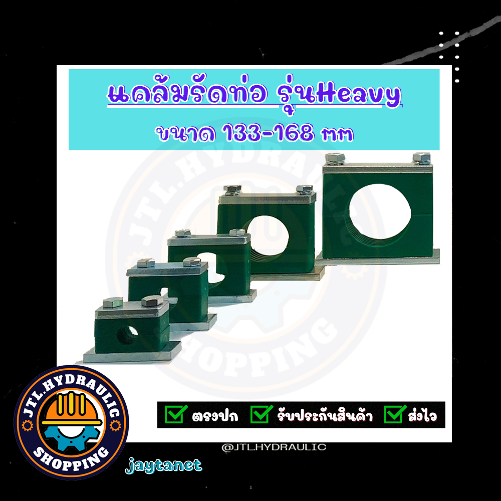 แคล้มรัดท่อ/ที่ยึดท่อ/Tube Clamp/Pipe Clamp/ไฮดรอลิค/แค้ม/แคล้ม/ รุ่น ...