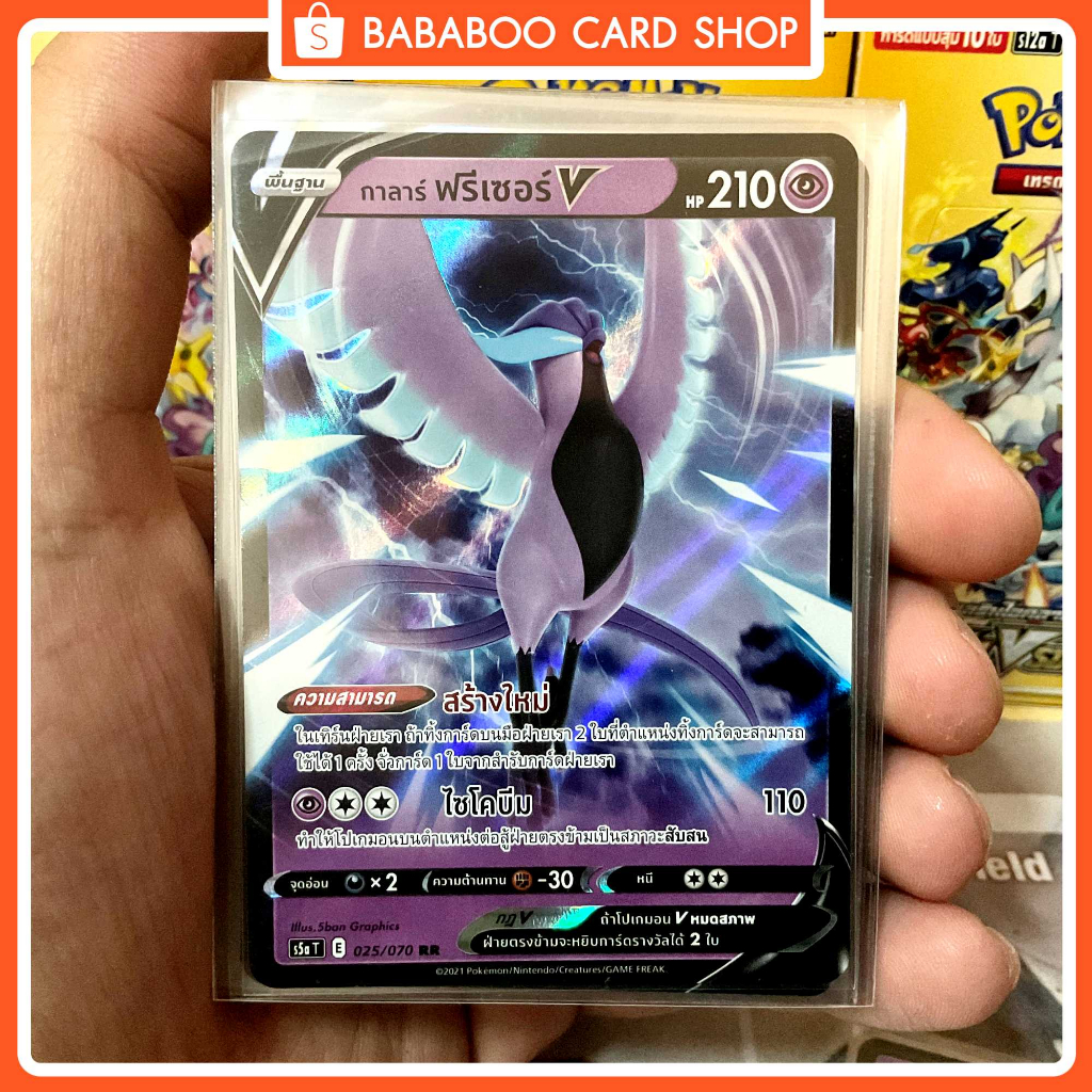 กาลาร์ ฟรีเซอร์ V RR พลังจิต S5a 025/070 การ์ดโปเกมอน ภาษาไทย Pokemon ...