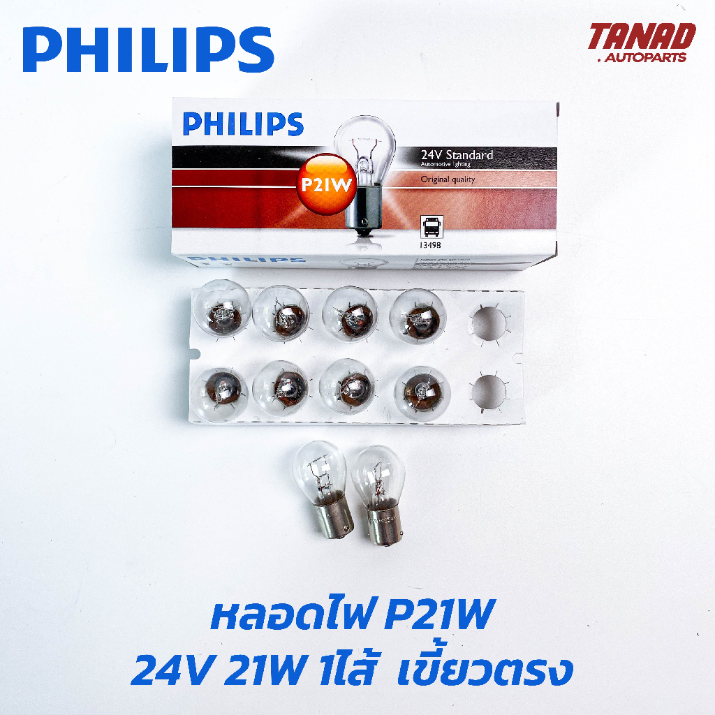 หลอดไฟ PHILIPS T20 (P21W) 1ไส้ 1จุด เขี้ยวตรง 12V 21W & 24V 21W หลอดไฟ ...