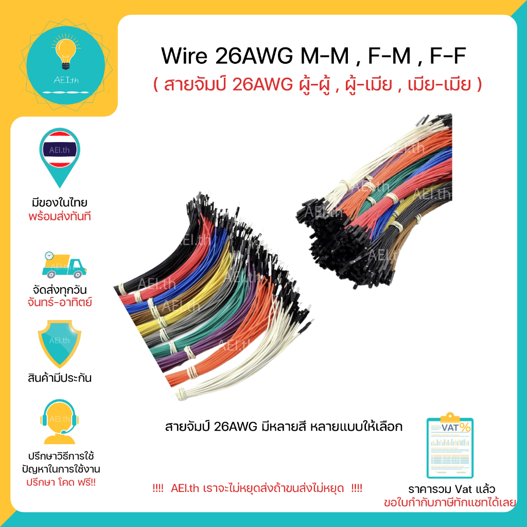 สายจัมป์ 26AWG Jumper Wire 26 AWG 10เส้น/ตัวเลือก ผู้-ผู้ , ผู้-เมีย ...
