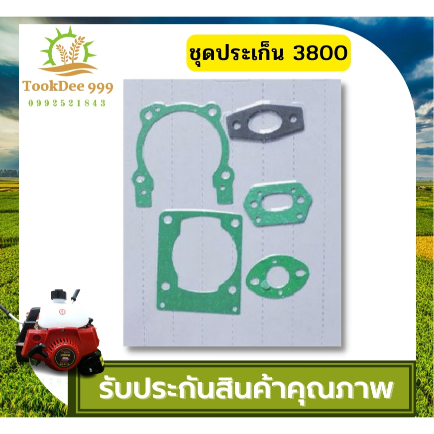 tookdee 99 ประเก็นชุด 3800 ชุดประเก็น เลื่อย3800 เลื่อยโซ่ยนต์ ชุดซ่อมเลื่อย เลื่อยตัดไม้ คุณภาพ ...