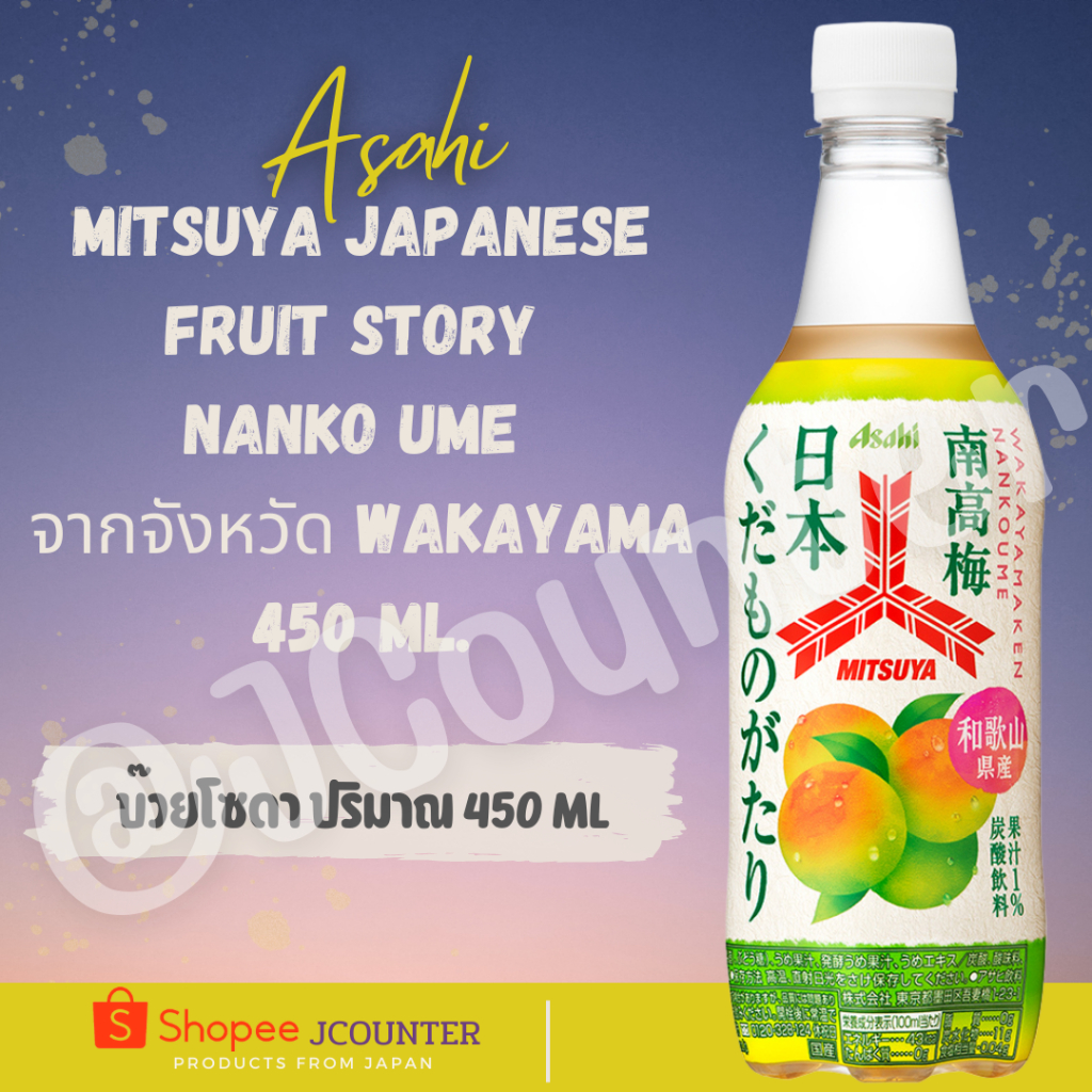 ASAHI Mitsuya Craft Cola & Fruit Soda มิทสึยะคราฟต์โคล่าและน้ำผลไม้โซดา ... ASAHI Mitsuya Craft Cola & Fruit Soda มิทสึยะคราฟต์โคล่าและน้ำผลไม้โซดา ...