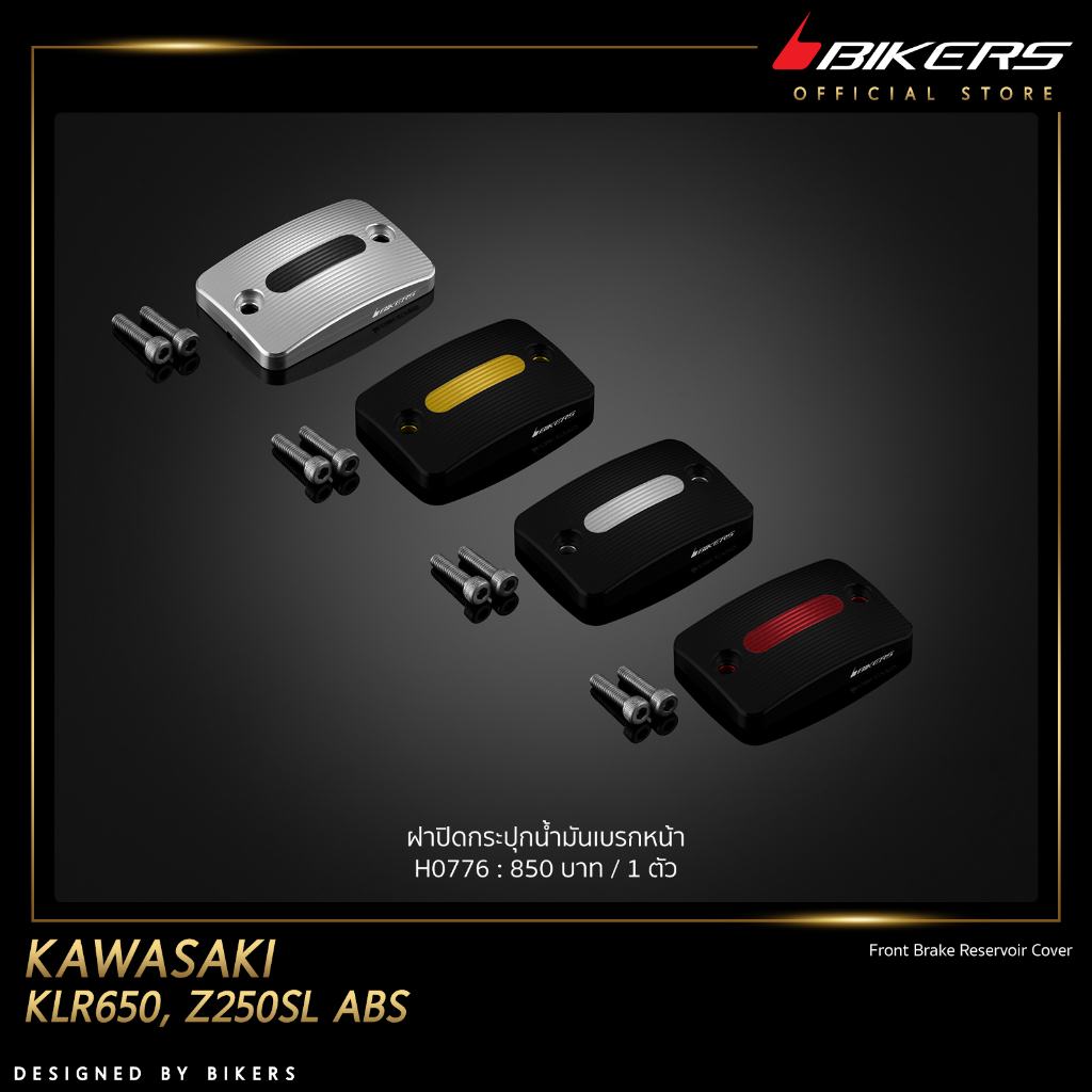 ฝาปิดกระปุกน้ำมันเบรกหน้า - H0776 | Shopee Thailand