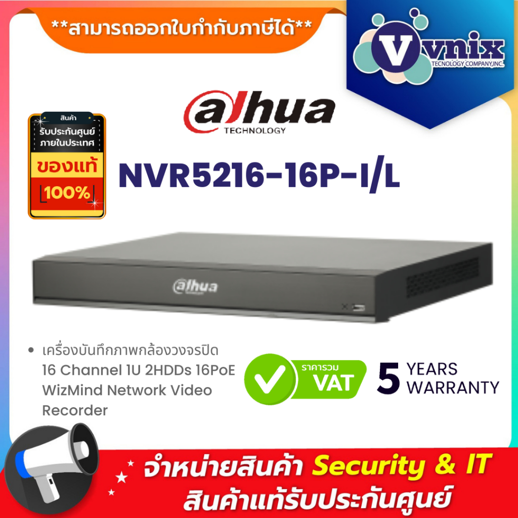 NVR5216-16P-I/L DAHUA เครื่องบันทึกภาพกล้องวงจรปิด 16 Channel 1U 2HDDs 16PoE By Vnix Group ...