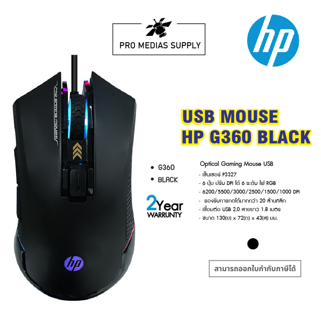 เมาส์เกมมิ่ง - HP G360 - RGB Optical Gaming Mouse Black USB | Shopee ...