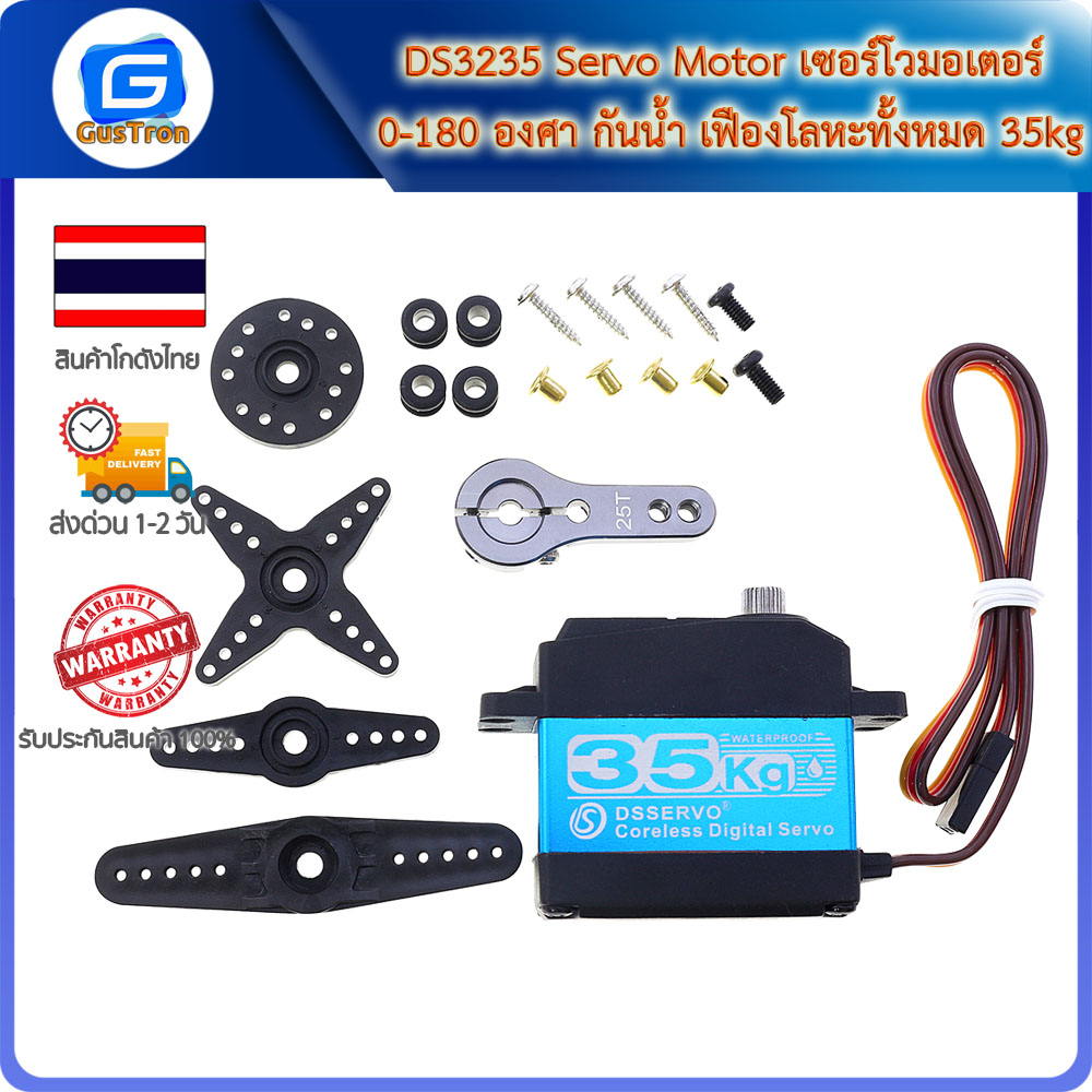 DS3235 Servo Motor เซอร์โวมอเตอร์ 0-180 องศา กันน้ำ เฟืองโลหะทั้งหมด ...