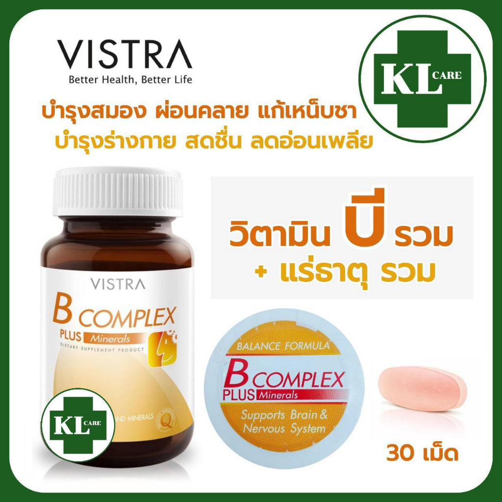 Vistra B Complex วิตามินบีคอมเพล็กซ์ บำรุงร่างกาย บำรุงปลายประสาท ลด ...
