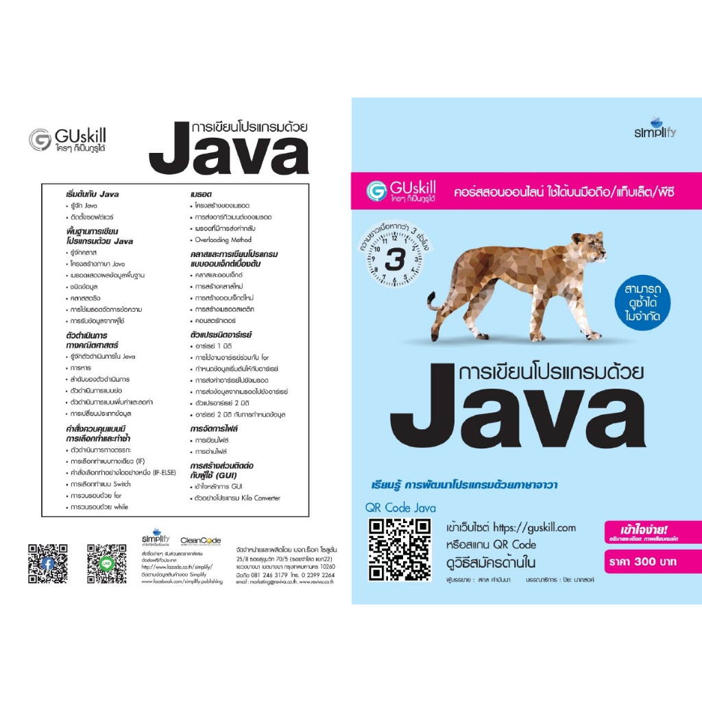 คอร์สอบรมออนไลน์ (สามารถดูได้ซ้ำ ไม่จำกัด) การเขียนโปรแกรมภาษา Java ...