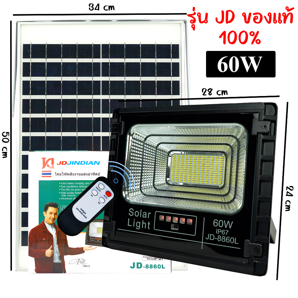 JD SOLAR LIGHT โคมไฟโซล่าเซลล์ 60W 156LED แสงขาว รุ่น JD-8860L มีไฟบอก ...
