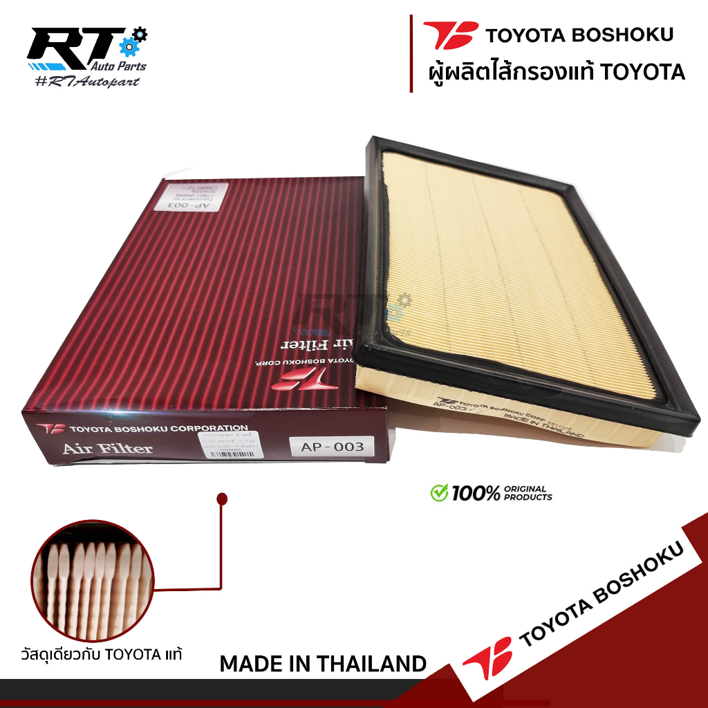 Toyota Boshoku กรองอากาศ Toyota Camry ACV50 ACV51 ASV51 ปี12-18 6AR-FSE ...
