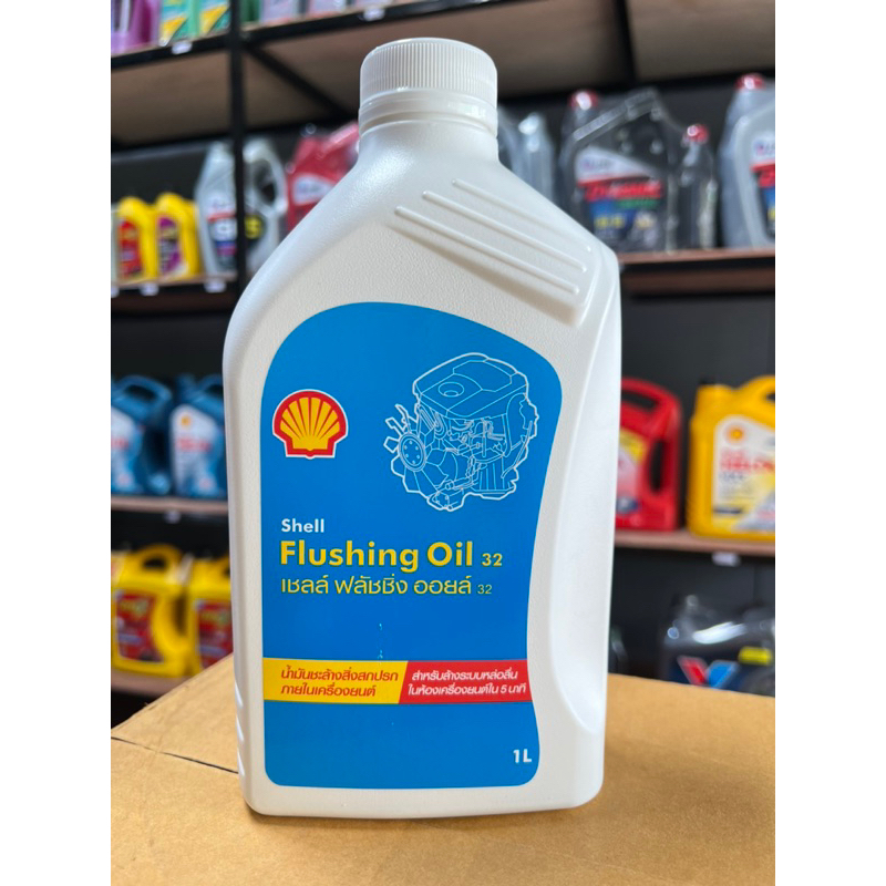 Shell Flushing Oil น้ำยาฟรัชชิ่ง ล้างเครื่องยนต์ภายในก่อนเปลี่ยนถ่าย ...