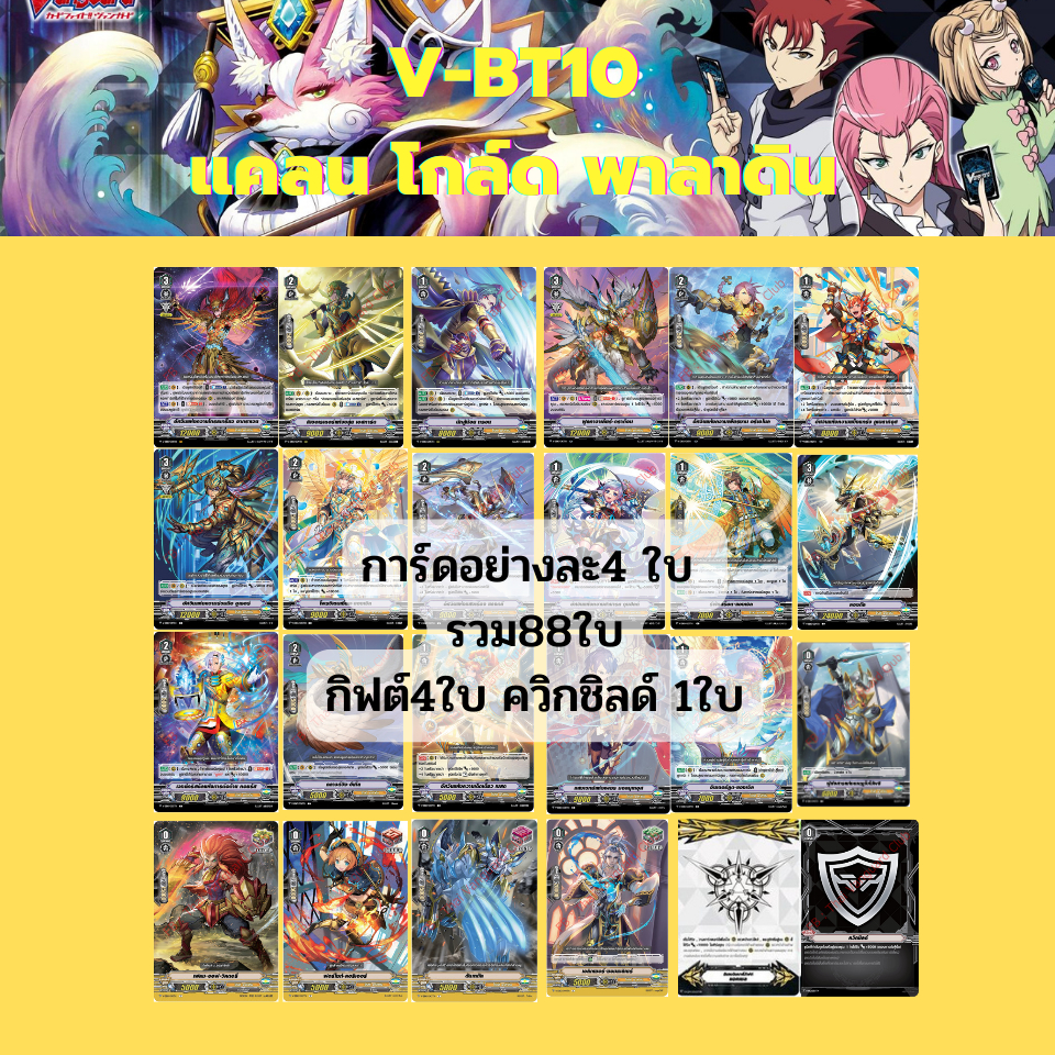 การ์ดแวนการ์ด V-EB10 แคลน โกล์ดพาลาดิน เกรทเนเจอร์ เนโอเนคต้า (พร้อมส่ง) | Shopee Thailand