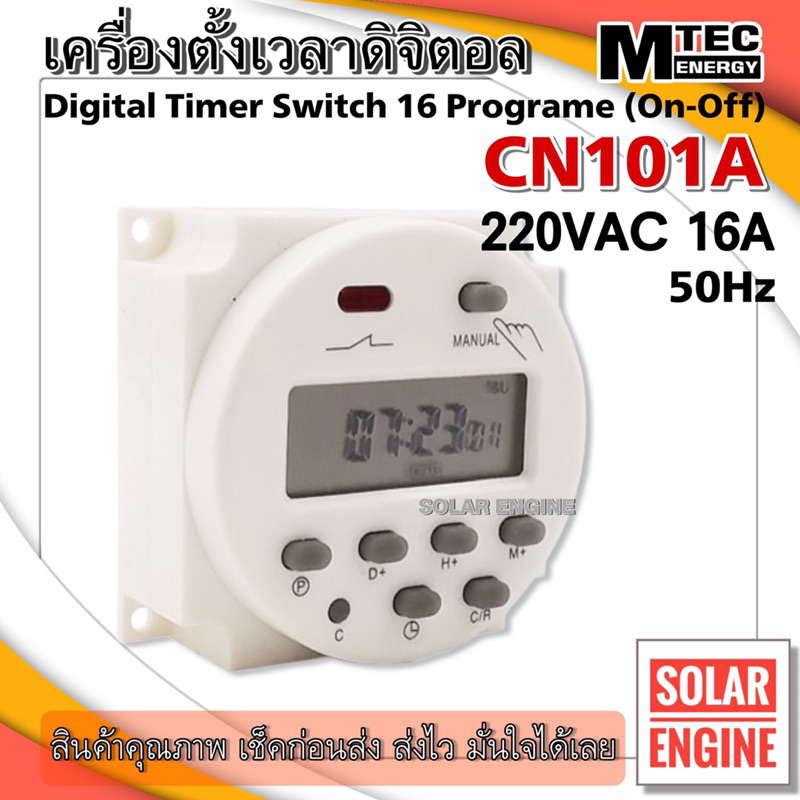เครื่องตั้งเวลาดิจิตอล MTEC Timer Switch AC220V 16A รุ่นCN101A | Shopee ...