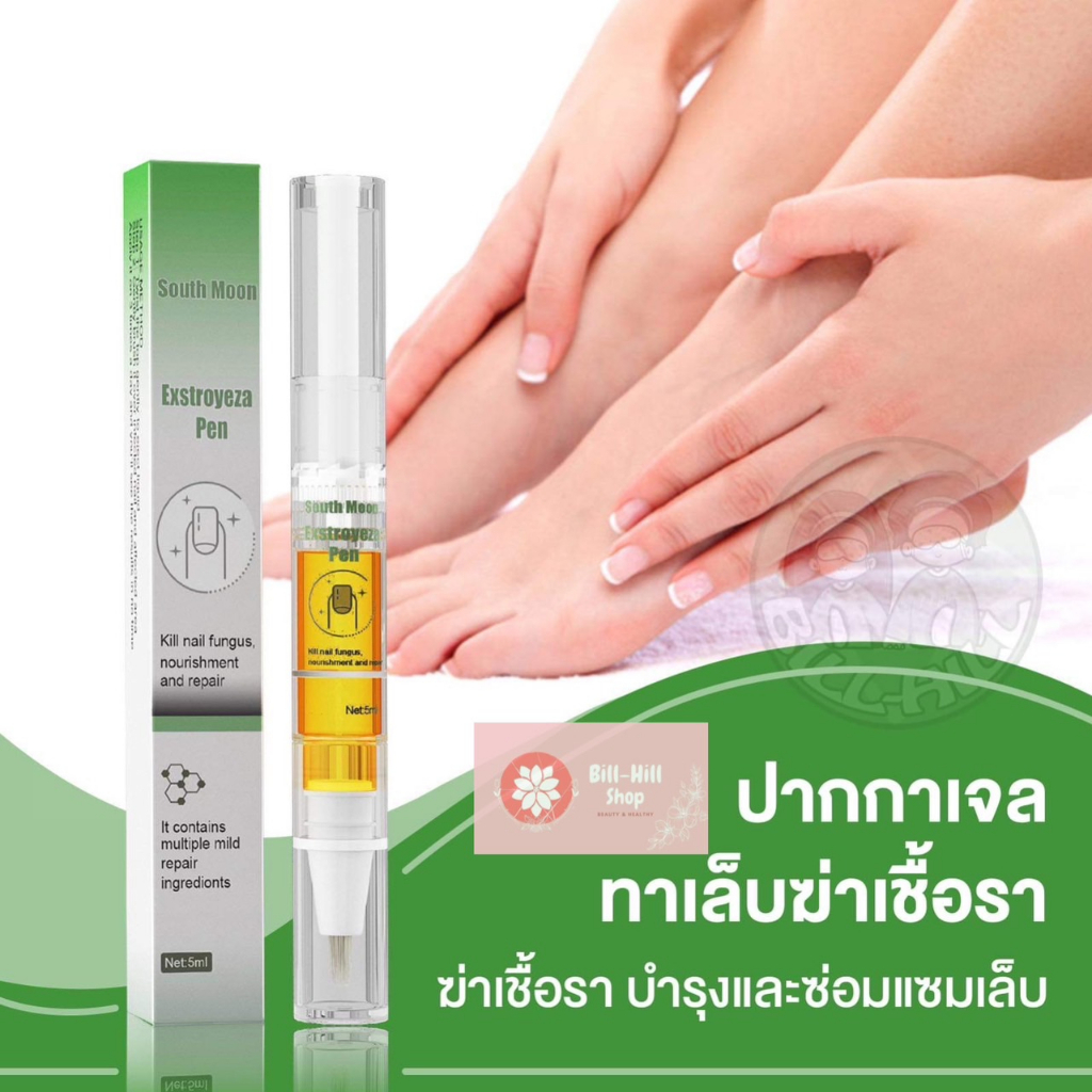 ฆ่าเชื่อราที่เล็บ Exstroyeza Pen เจลทาเชื้อราเล็บ เซรั่มบำรุงเล็บ ครีม ...