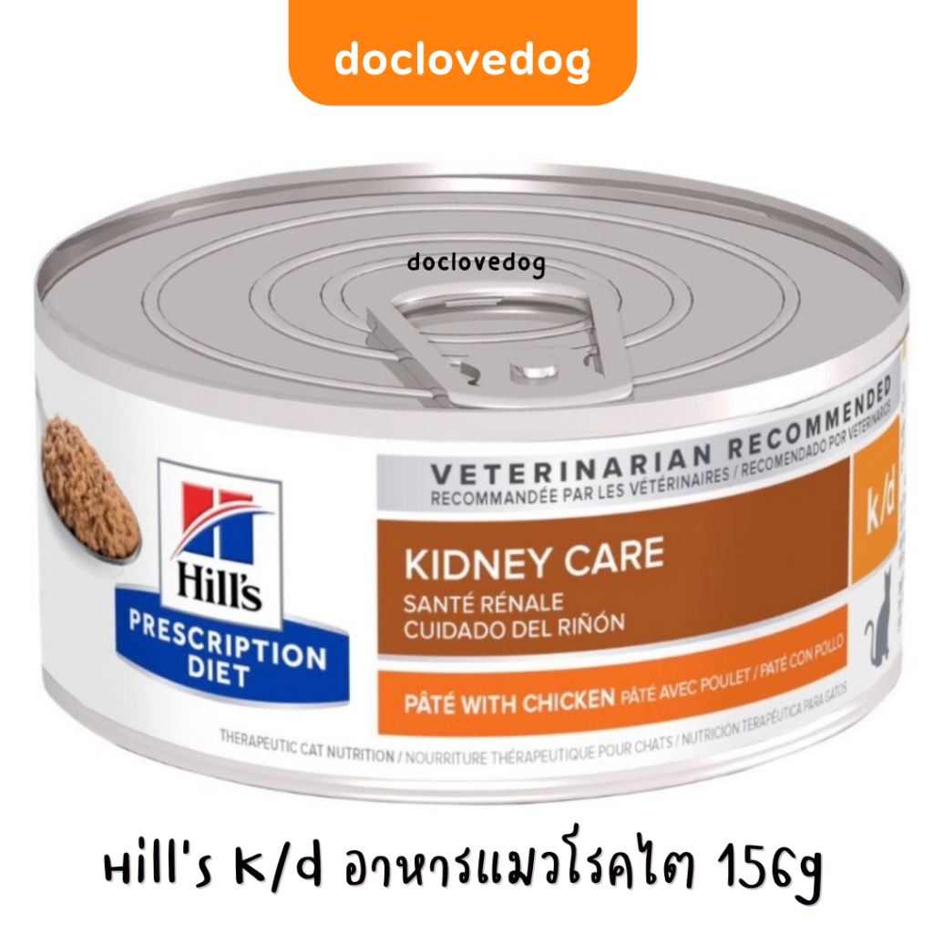 Hill's K/d kidney cat can 5.5 oz อาหารกระป๋องสำหรับแมวโรคไต 156g | Shopee Thailand