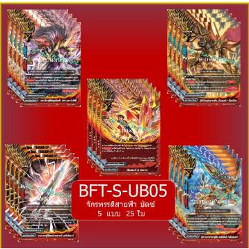 พร้อมส่ง BF-S UB05-1/5-2+ฟอยหลังกล่อง/แยกเวิลด์อย่างละ4 ภาษาไทยของแท้ | Shopee Thailand