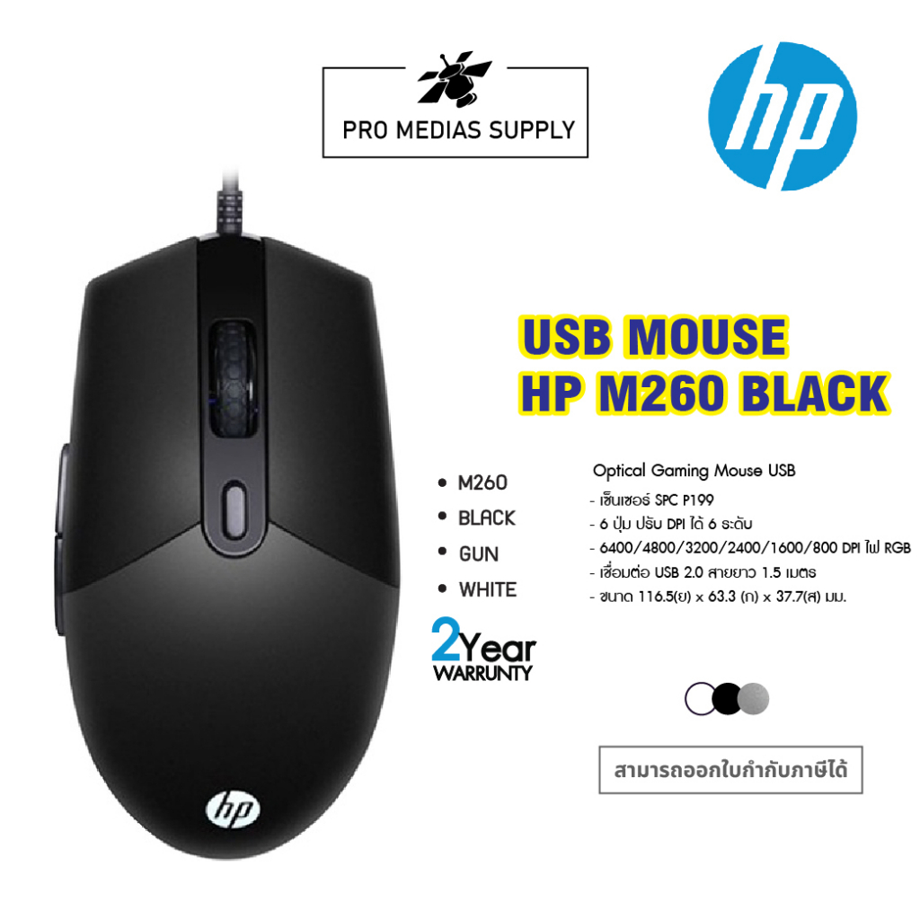 HP M260 Mouse Gaming USB Optical BLACK/GUN/WHITE | Shopee Thailand