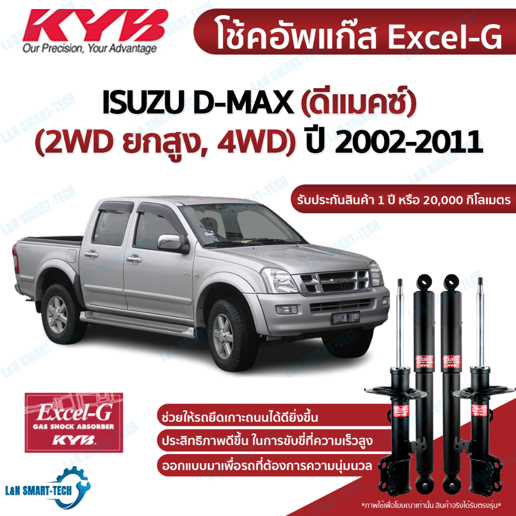 โช๊คอัพ D max 4wd hilander อิซูซุ ดีแมกซ์ 4x4 (4x2 ยกสูง) ไฮแลนเดอร์ ปี 2002-2011 kayaba โช้ค ...